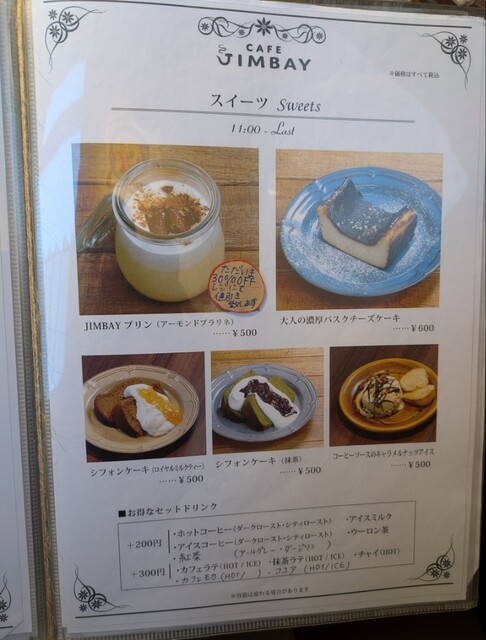 メニュー写真 : CAFE JIMBAY （カフェ 甚兵衛） - 福住/カフェ | 食べログ
