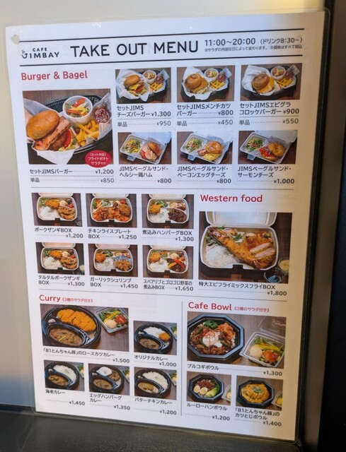 メニュー写真 : CAFE JIMBAY （カフェ 甚兵衛） - 福住/カフェ | 食べログ