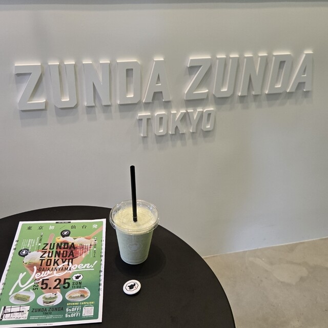 『代官山にて仙台名物の名を叫ぶ、ずんだ、ずんだ、ずんだ、ずんだ、ずんだぁ(*¯0¯)θ~♪』by 自称独り者グルメ : ZUNDA ZUNDA ...