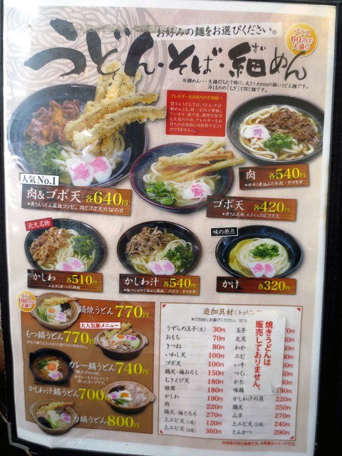 メニュー写真 : 【閉店】資さんうどん 金田店 - 南小倉/うどん | 食べログ