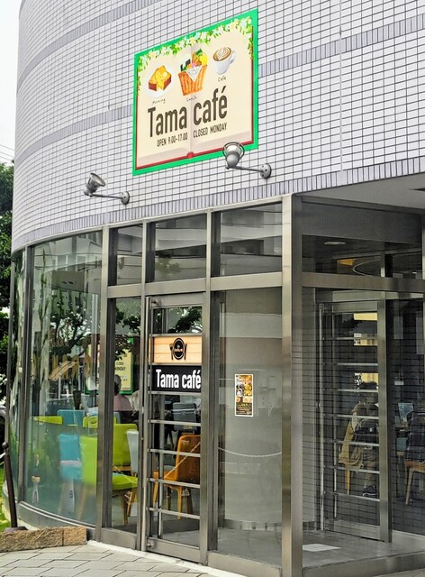Tama Café - 共和/カフェ | 食べログ