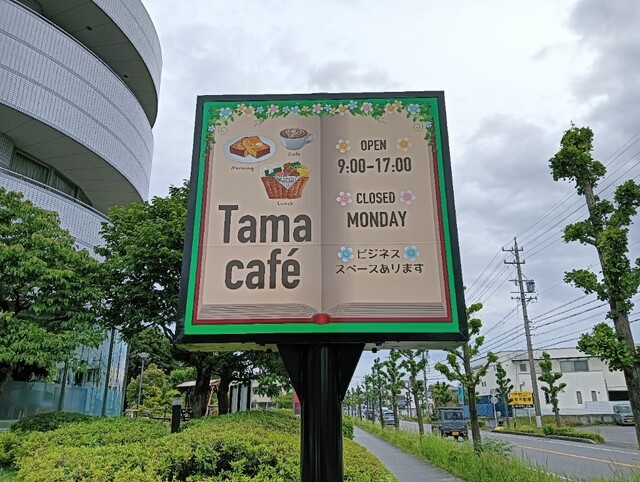 Tama Café - 共和/カフェ | 食べログ