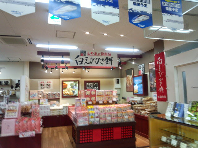 【閉店】御菓蔵 とやま駅特選館 富山店 - 富山/和菓子 [食べログ]