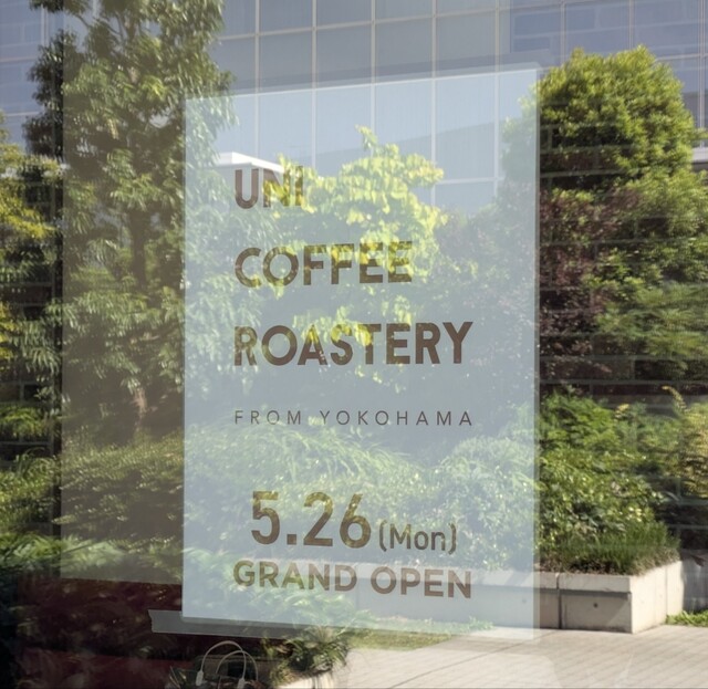 UNI COFFEE ROASTERY パシフィコ横浜ノース店 （ユニコーヒーロースタリー） - みなとみらい/カフェ | 食べログ