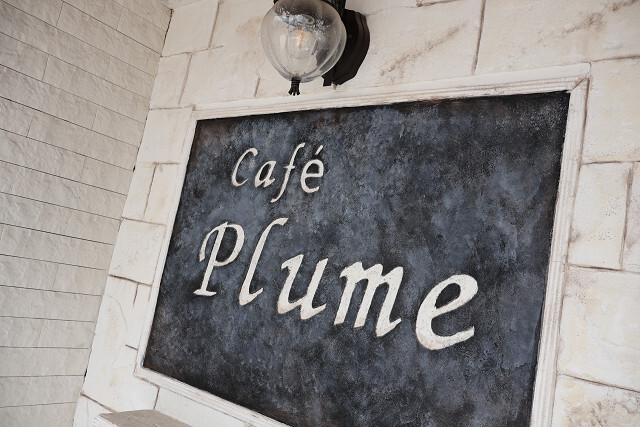 cafe plume （カフェ プルーム）のご予約 - 泉ケ丘/カフェ | 食べログ