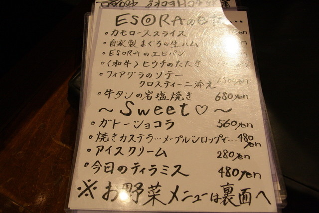 メニュー写真 : ESORA （エソラ） - 八戸ノ里/居酒屋 | 食べログ