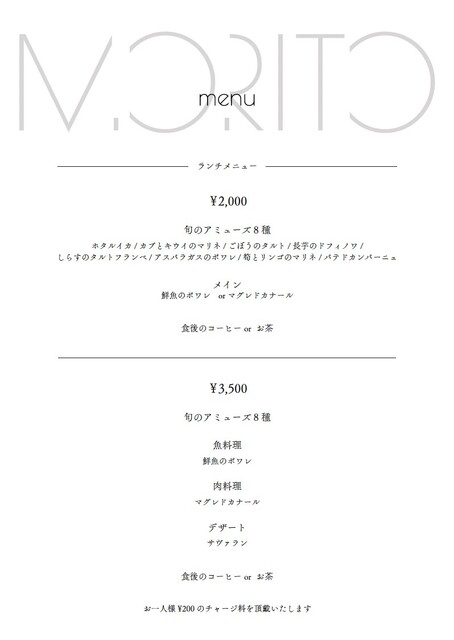 メニュー写真 : MORITO - 門前仲町/フレンチ | 食べログ