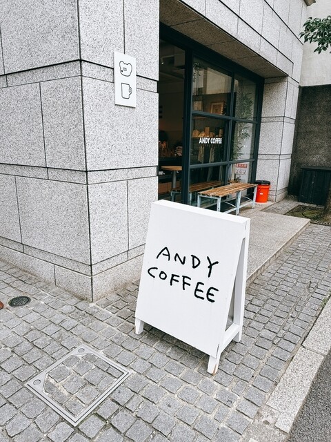 ANDY COFFEE （アンディコーヒー） - 代官山/カフェ | 食べログ