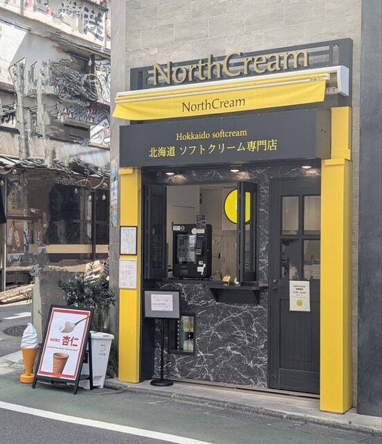North Cream 中目黒店 （ノース クリーム ） - 中目黒/ソフトクリーム | 食べログ