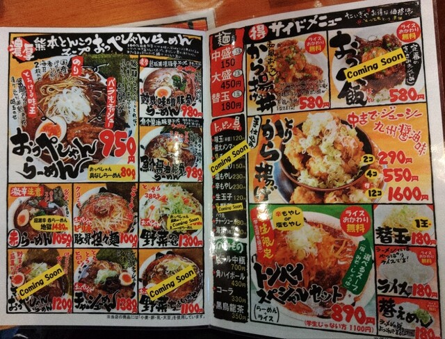 メニュー写真 : らーめんおっぺしゃん 仙台駅東口店 - 宮城野通/ラーメン | 食べログ
