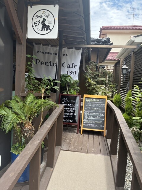 Bento-Cafe 129 （ベントーカフェイップク） - 広木/カフェ | 食べログ