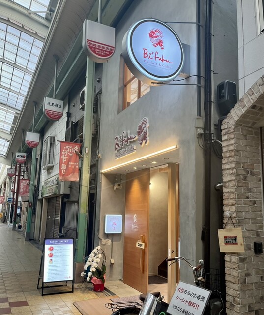 Bi*fukuのご予約 - 中崎町/スイーツ | 食べログ