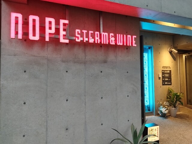 nope steam & wineのご予約 - 三鷹/中華料理 | 食べログ