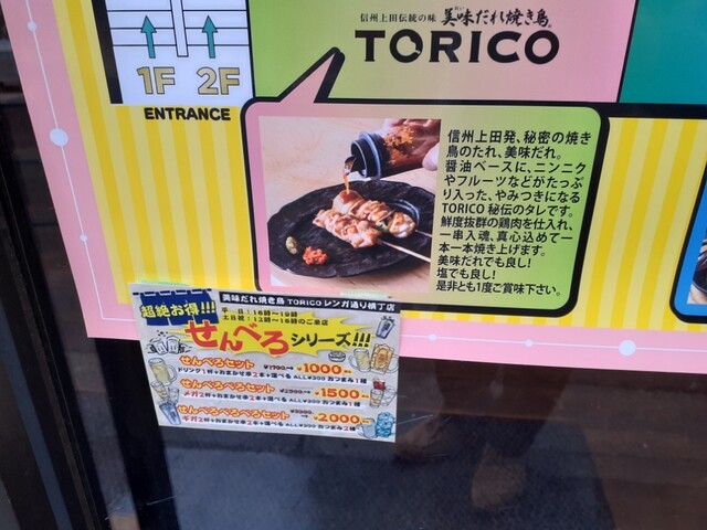 by 灰白 : TORICO レンガ通り店 - 町田/焼き鳥 [食べログ]
