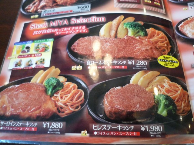 メニュー写真 2ページ目 : ステーキ宮 牛久店 （ステーキミヤ） - 牛久/ファミレス | 食べログ