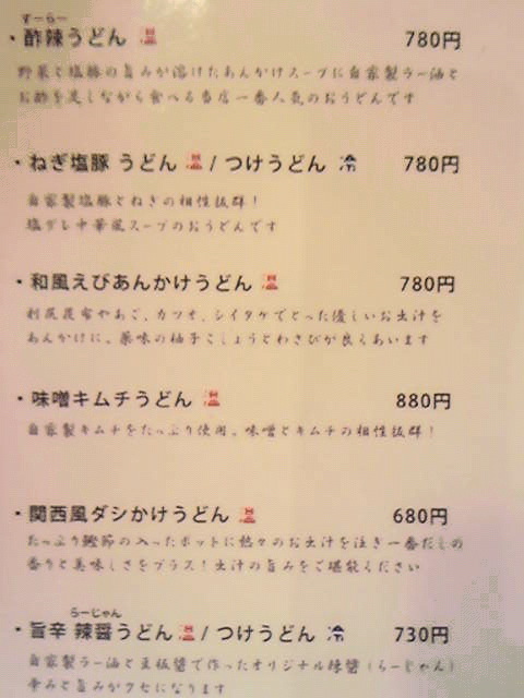 メニュー写真 : 【移転】鈴屋 - 滝川/うどん | 食べログ