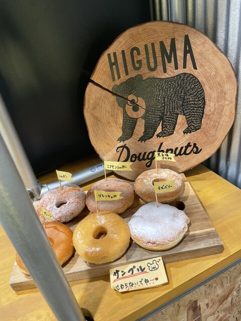 HIGUMA Doughnuts 東京ドームシティ店 （ヒグマ ドーナッツ） - 水道橋/ドーナツ | 食べログ
