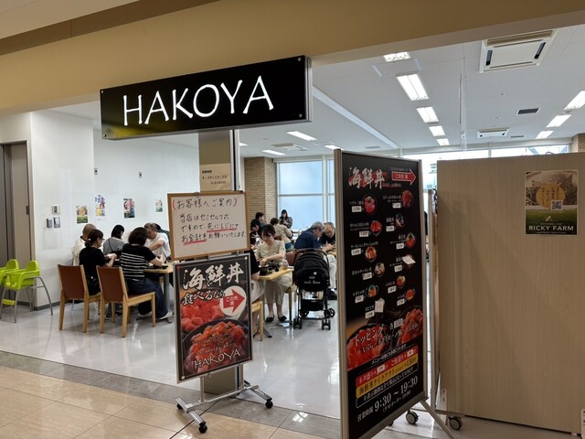 『おつまみ三品』by えろちん : HAKOYA 函館空港ターミナル店 - 湯の川/海鮮 [食べログ]
