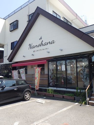 イタリアンキッチンNanohana （ナノハナ） - 浜田/イタリアン | 食べログ