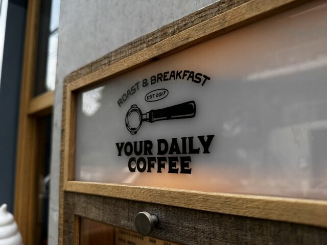 YOUR DAILY COFFEE ROAST AND BREAKFAST （ユア デイリー コーヒー ロースト アンド ブレックファースト） - 駒沢大学/カフェ | 食べログ