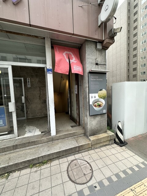 『北の飯田商店』by ryoichi0102 : Japanese Ramen Noodle Lab Q （ラーメンキュウ） - さっぽろ ...