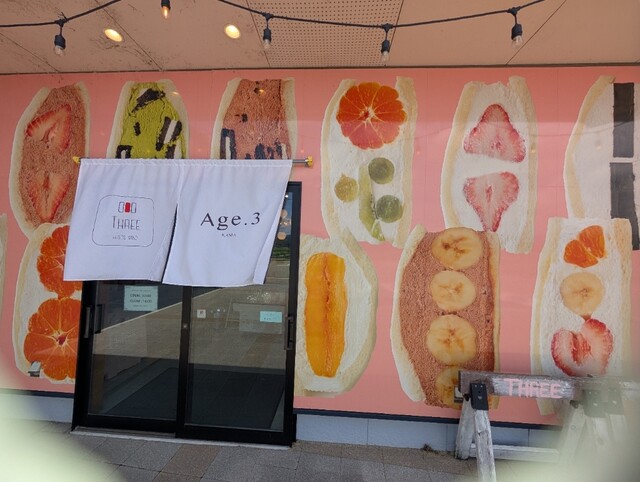 Age.3 - Shintomicho/Sandwich | Tabelog