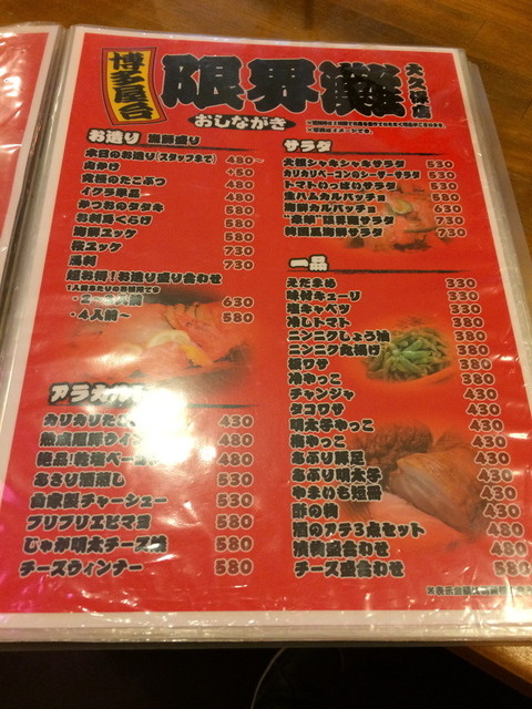 メニュー写真 : 限界灘 大久保店 （げんかいなだ） - 大久保/居酒屋 | 食べログ