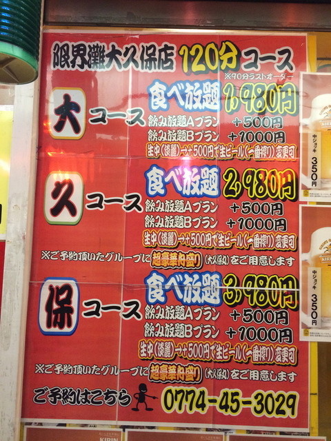 写真 : 限界灘 大久保店 （げんかいなだ） - 大久保/居酒屋 | 食べログ