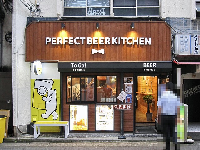 PERFECT BEER KITCHEN 新潟 - 新潟/ビアホール | 食べログ