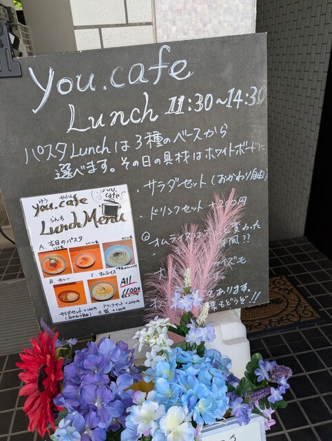 you.cafe - 九品仏/イタリアン | 食べログ