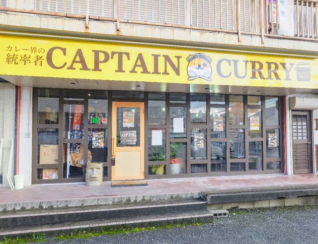 CAPTAIN CURRY - 桜井/カレー | 食べログ
