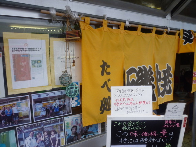 内観写真 : 磯焼亭 - 利尻富士町その他/ラーメン | 食べログ