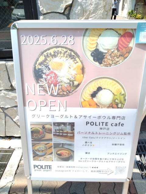 【閉店】POLITE cafe 神戸店 - みなと元町/ジューススタンド | 食べログ