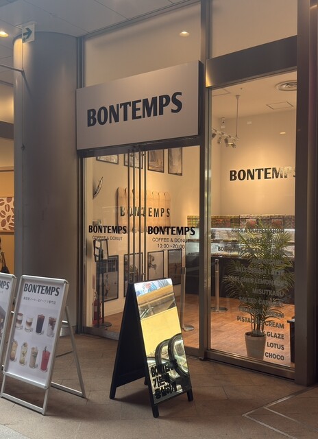 BONTEMPS リバーウォーク北九州 - 西小倉/ドーナツ | 食べログ