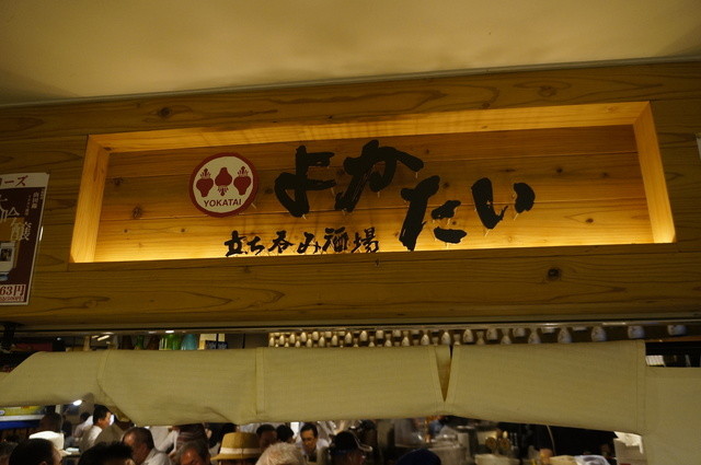 内観写真 : 立ち吞み酒場 よかたい デイトス店 （【旧店名】美少年） - 博多/居酒屋 | 食べログ