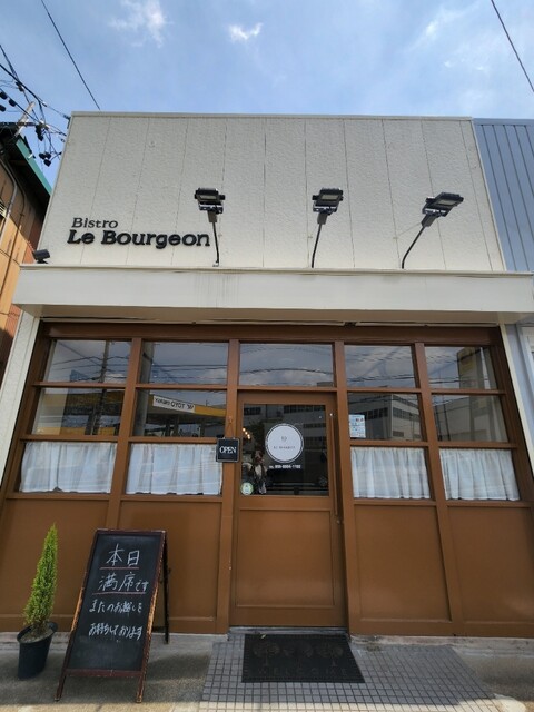 Le Bourgeon - 新豊田/フレンチ | 食べログ