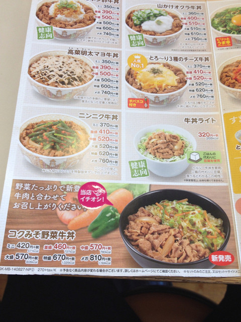 メニュー写真 : すき家 松阪光町店 - 東松阪/牛丼 | 食べログ