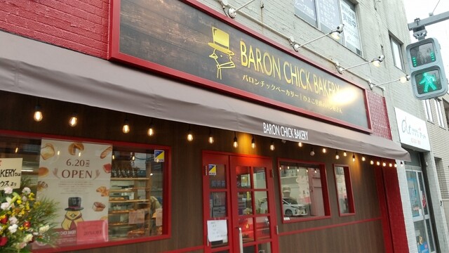 BARON CHICK BAKERY （バロンチックベーカリー） - 船堀/パン | 食べログ
