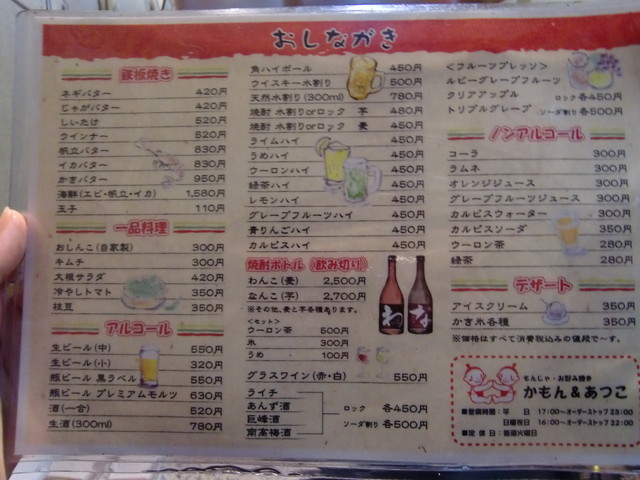 メニュー写真 : かもん＆あっこ - 中野/お好み焼き | 食べログ