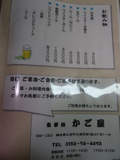 メニュー写真 : 【閉店】かご屋 （かごや） - 女満別/食堂 | 食べログ
