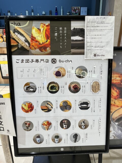 口コミ一覧 : Gu～cha あべのキューズモール店 （グーチャ） - 阿倍野/中華菓子 [食べログ]