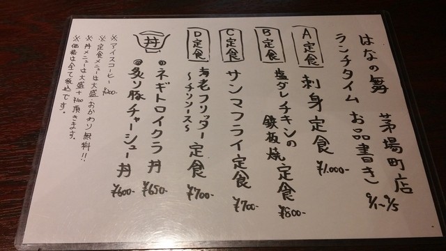 『いつの間にかランチをやっていた』by はっさくラブ : 【閉店】はなの舞 茅場町駅前店 （はなのまい） - 茅場町/居酒屋 [食べログ]