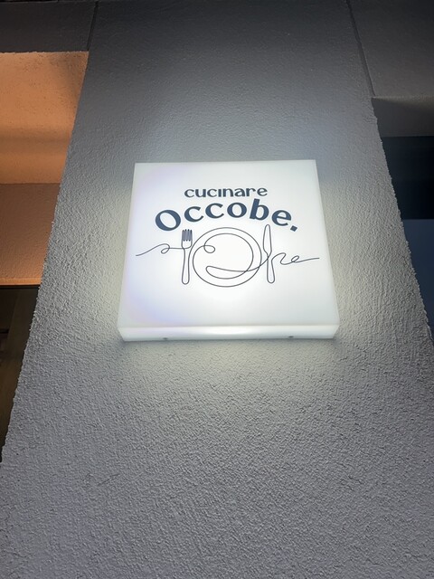 写真 : Cucinare Occobe - 梅小路京都西/イタリアン | 食べログ
