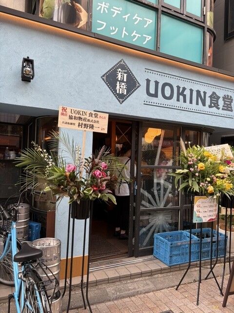 UOKIN食堂のご予約 - 戸越銀座/海鮮 | 食べログ