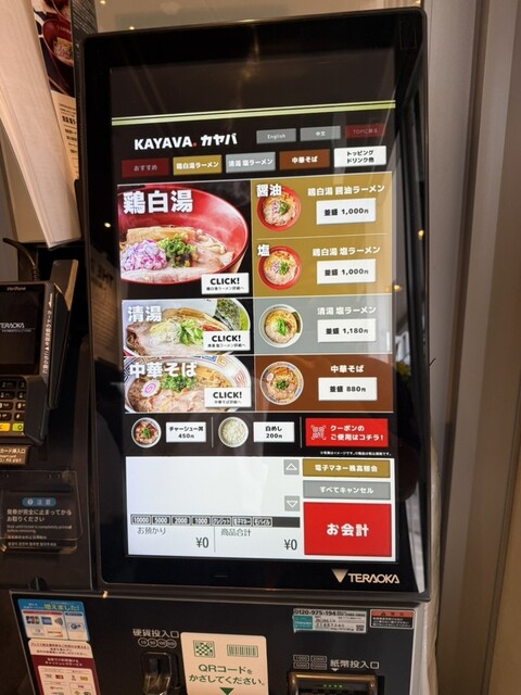 『オフィス街にできたラーメン屋』by ichi飯 : KAYAVA. 総本店 - 茅場町/ラーメン [食べログ]
