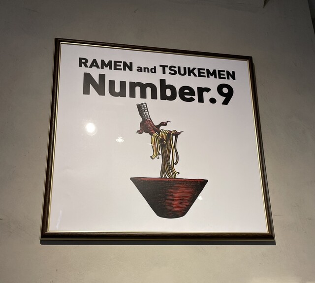 『芳醇な鶏の旨みを堪能』by Poopoo07 : RAMEN and TSUKEMEN Number.9 - 自由が丘/ラーメン [食べログ]