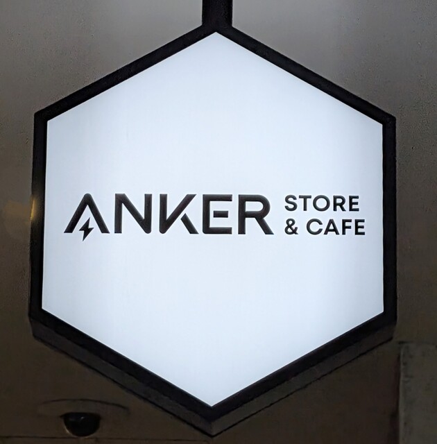 『世界No.1モバイル充電ブランドが作った、充電できるカフェ (^^)/』by ゆっきょし : Anker Store & Cafe 汐留店 （アンカーストアアンドカフェ） - 汐留/カフェ ...