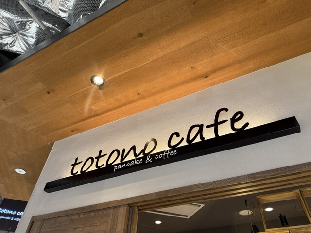 totono cafe （トトノ カフェ） - 新さっぽろ/カフェ | 食べログ