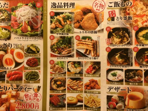 メニュー写真 鳥貴族 三宮3号店 三宮(神戸市営) 焼き鳥 食べログ