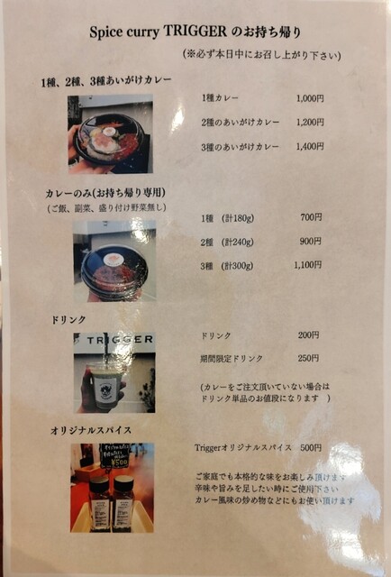 『マイルドな辛さのスパイスカレー』by rapport・ラポール : Spice curry TRIGGER （スパイス カレー トリガー） - つくば/カレー [食べログ]